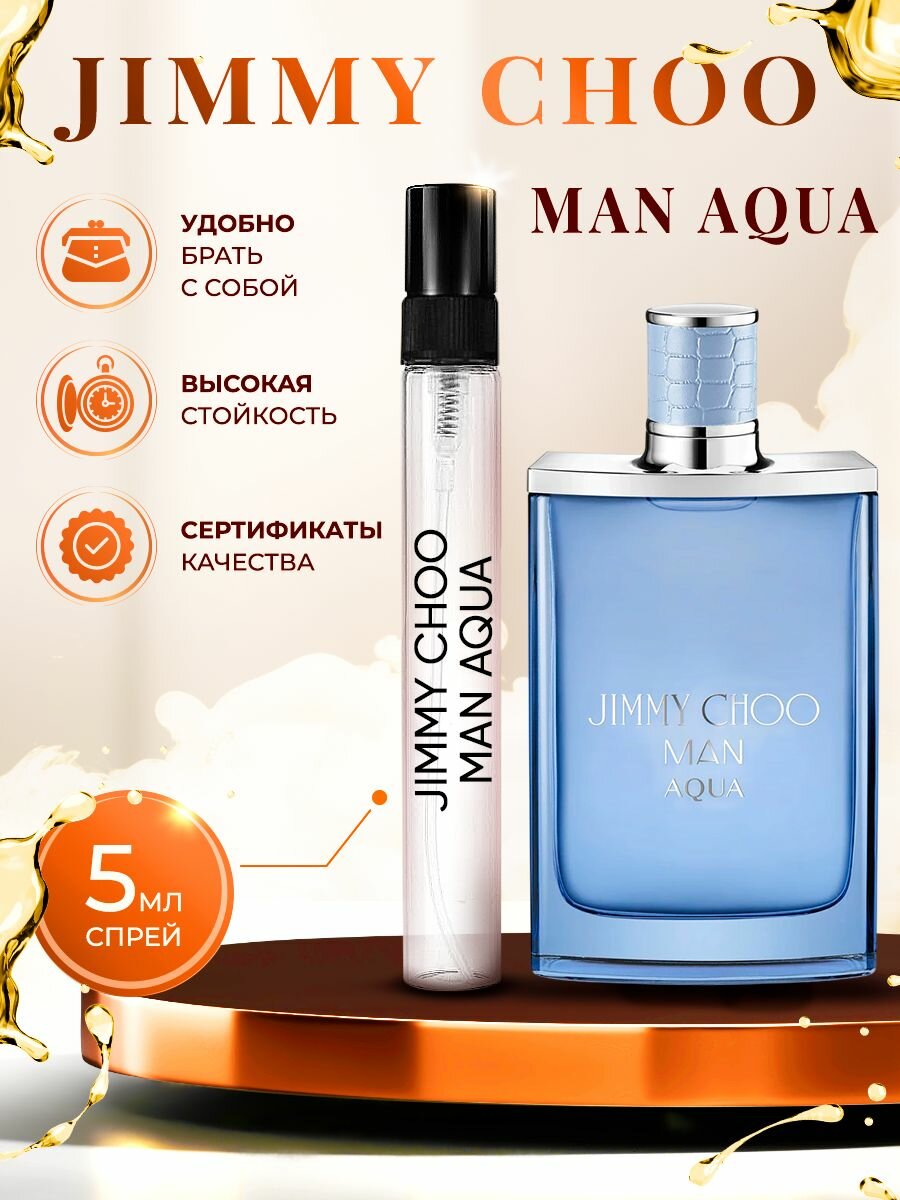 Jimmy Choo Man Aqua парфюм мужской стойкий 5мл