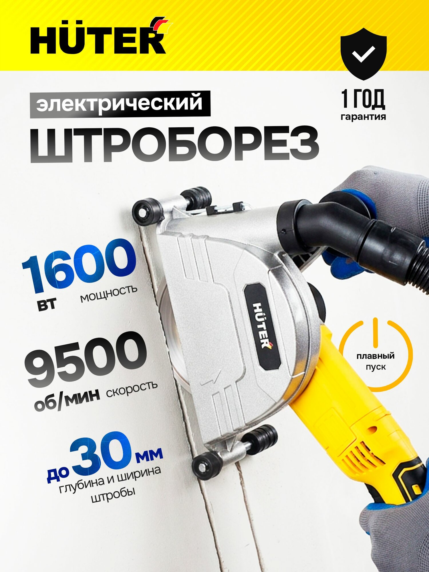 Штроборез электрический ШТ-D1612 Huter, 1600Вт, 9500 об/мин, диск 125мм, плавный пуск, 4кг
