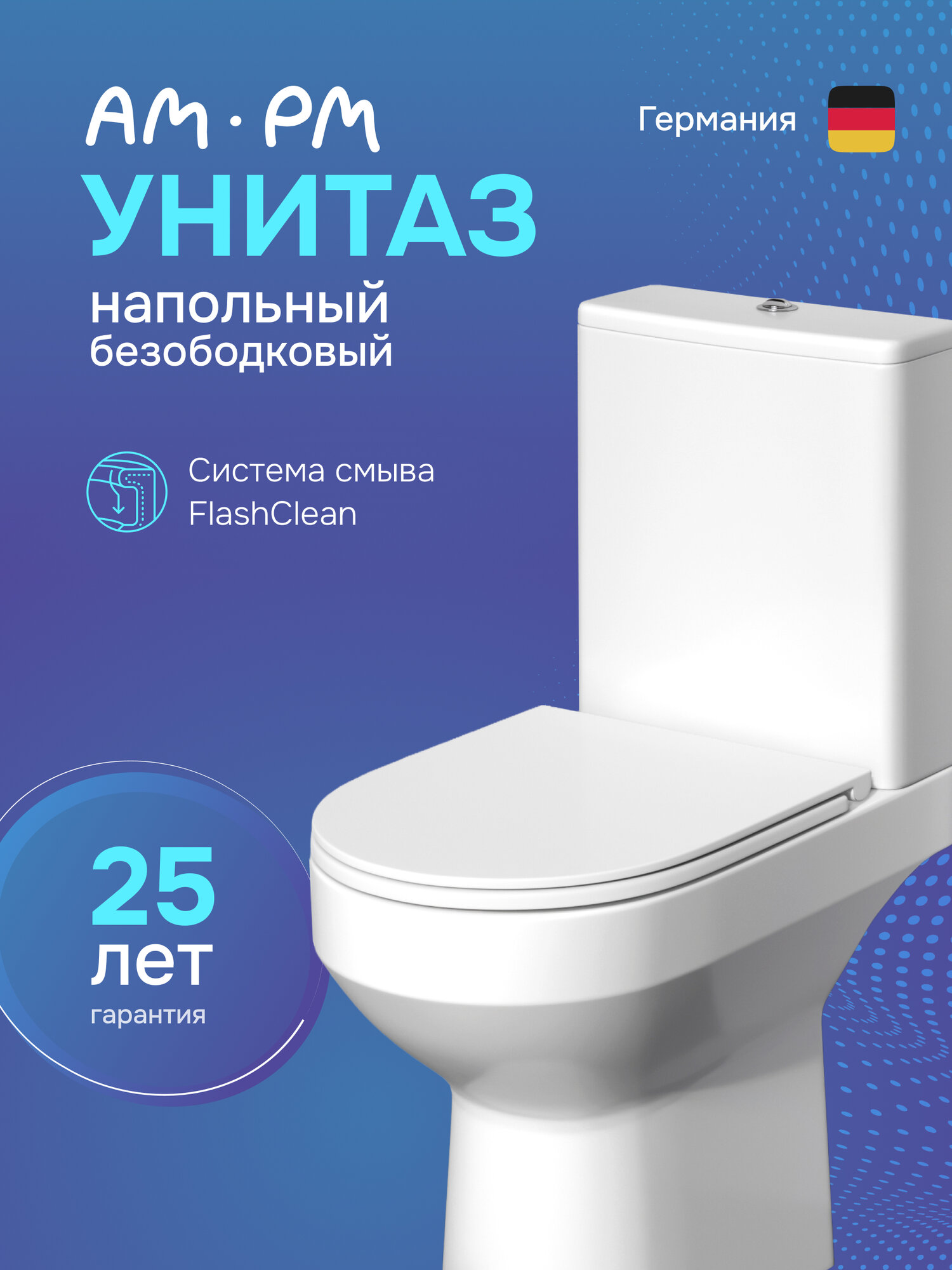 Унитаз напольный AM.PM Jump, антигрязевой, белый, безободковая система смыва