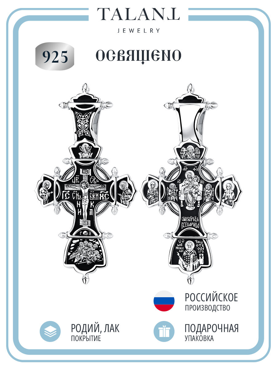 Крестик, серебро, 925 проба, родирование