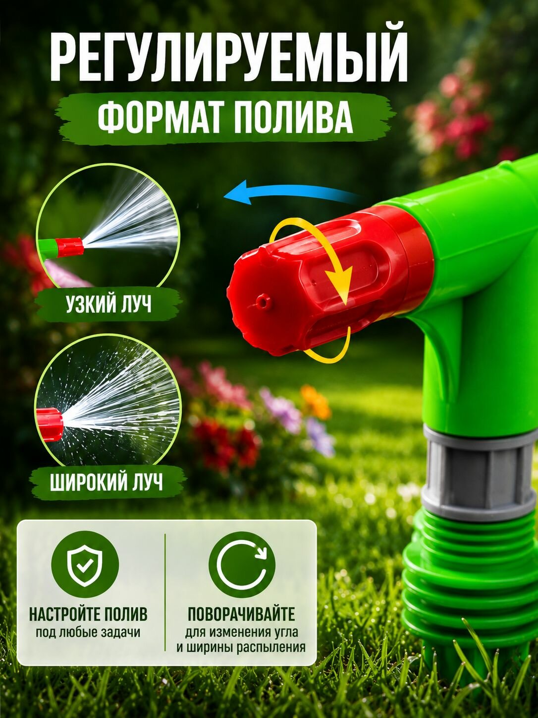 Разбрызгиватель для полива — фото 1