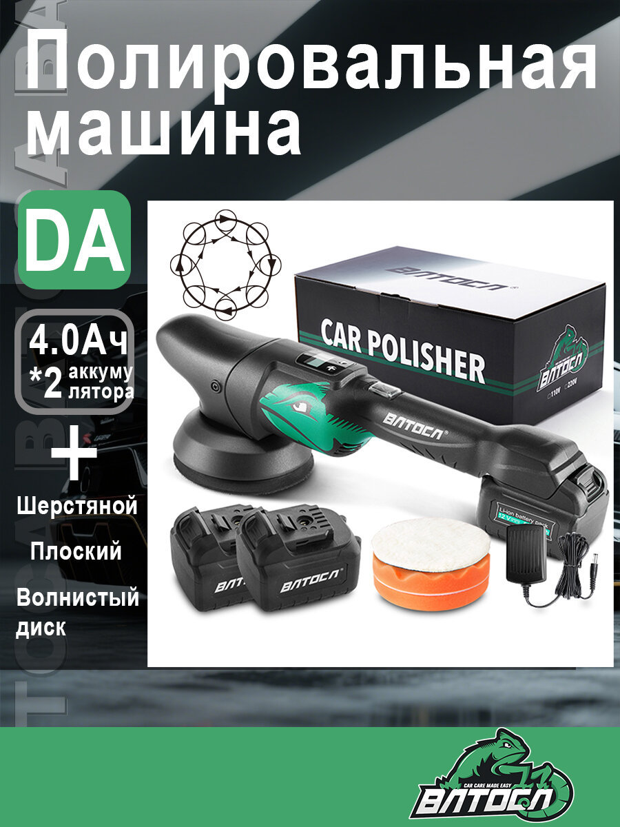 Полировальная машина аккумуляторная BATOCA