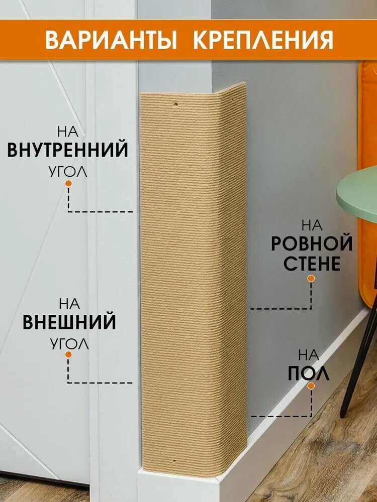 Когтеточка для кошек Джесси угловая настенная напольная защита мебели и стен от когтей и царапин, 50х23 см