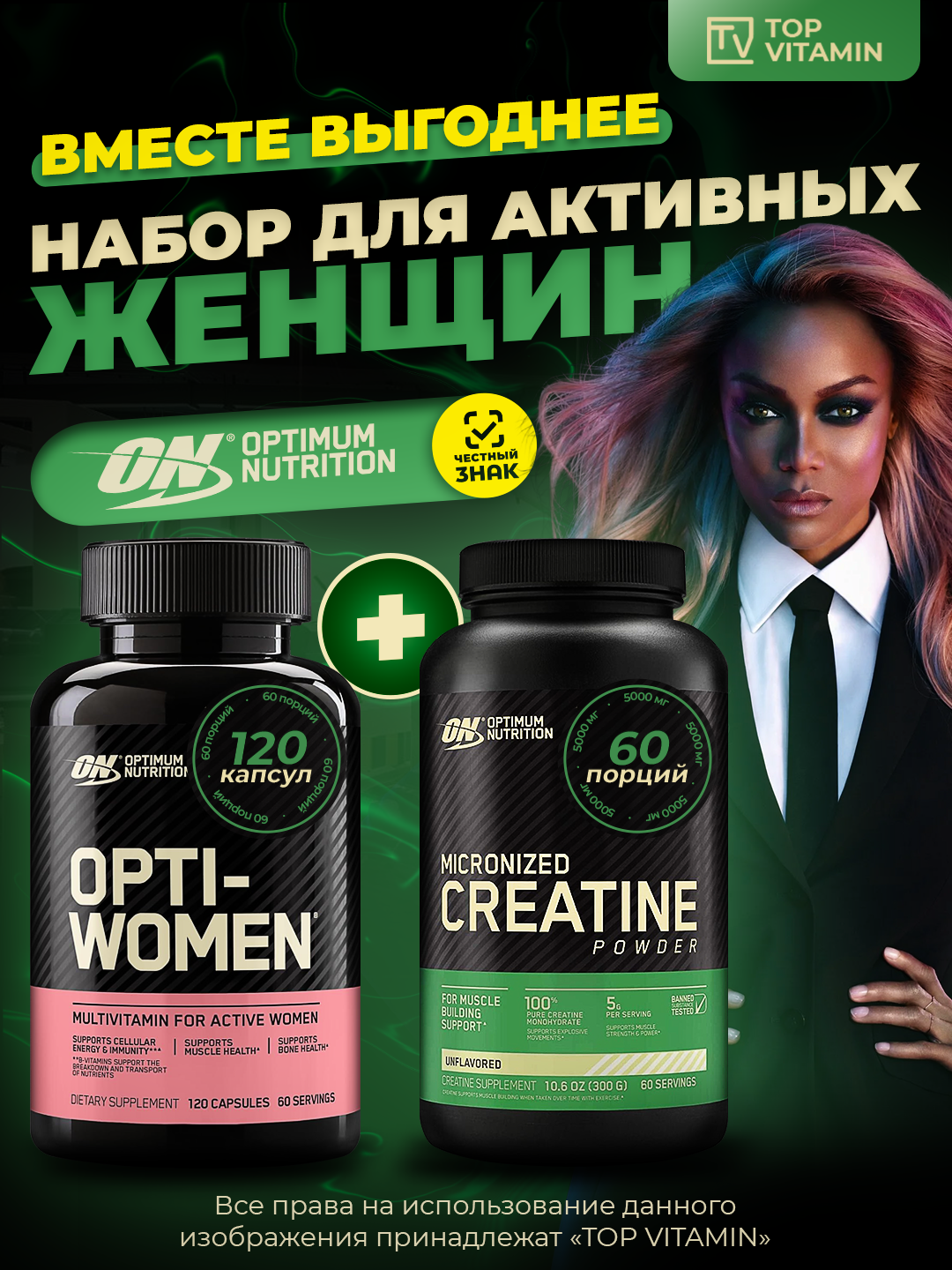 Optimum Nutrition Набор для женщин Opti-Women 120 капсул + Креатин 300 гр порошок