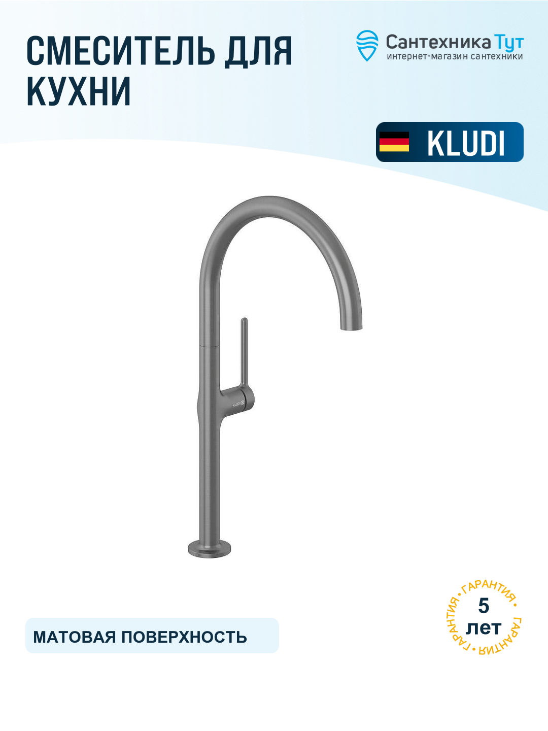 Смеситель для кухни Kludi Reef 50803N275 оружейная сталь, рычажный, латунь
