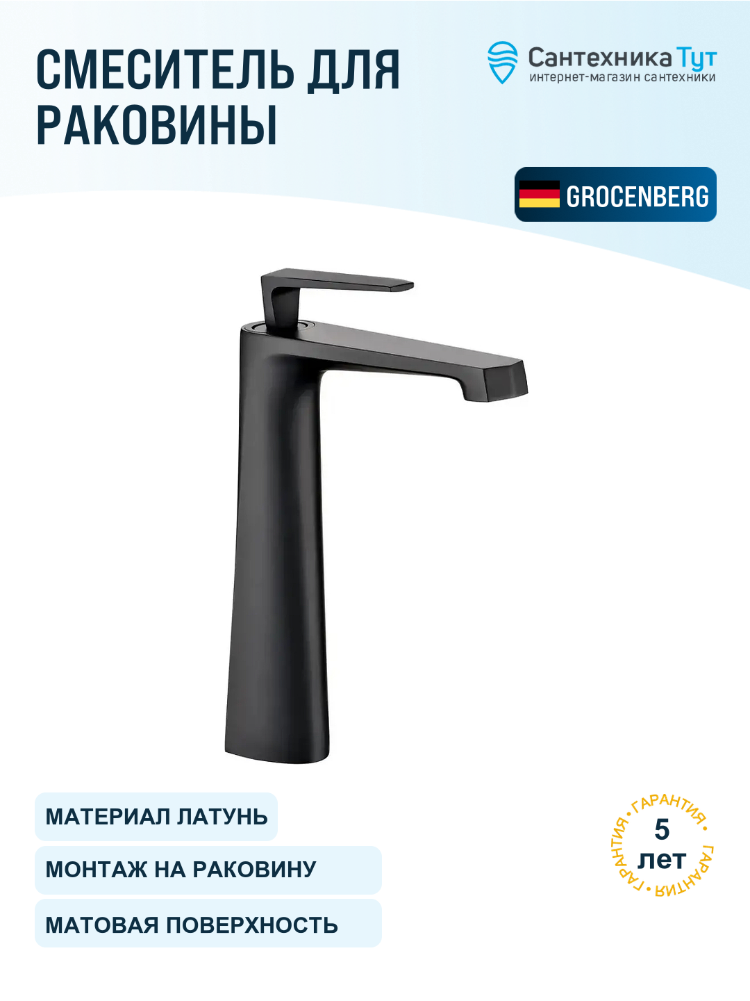 Смеситель для раковины Grocenberg GB3025BL Черный матовый, современный стиль