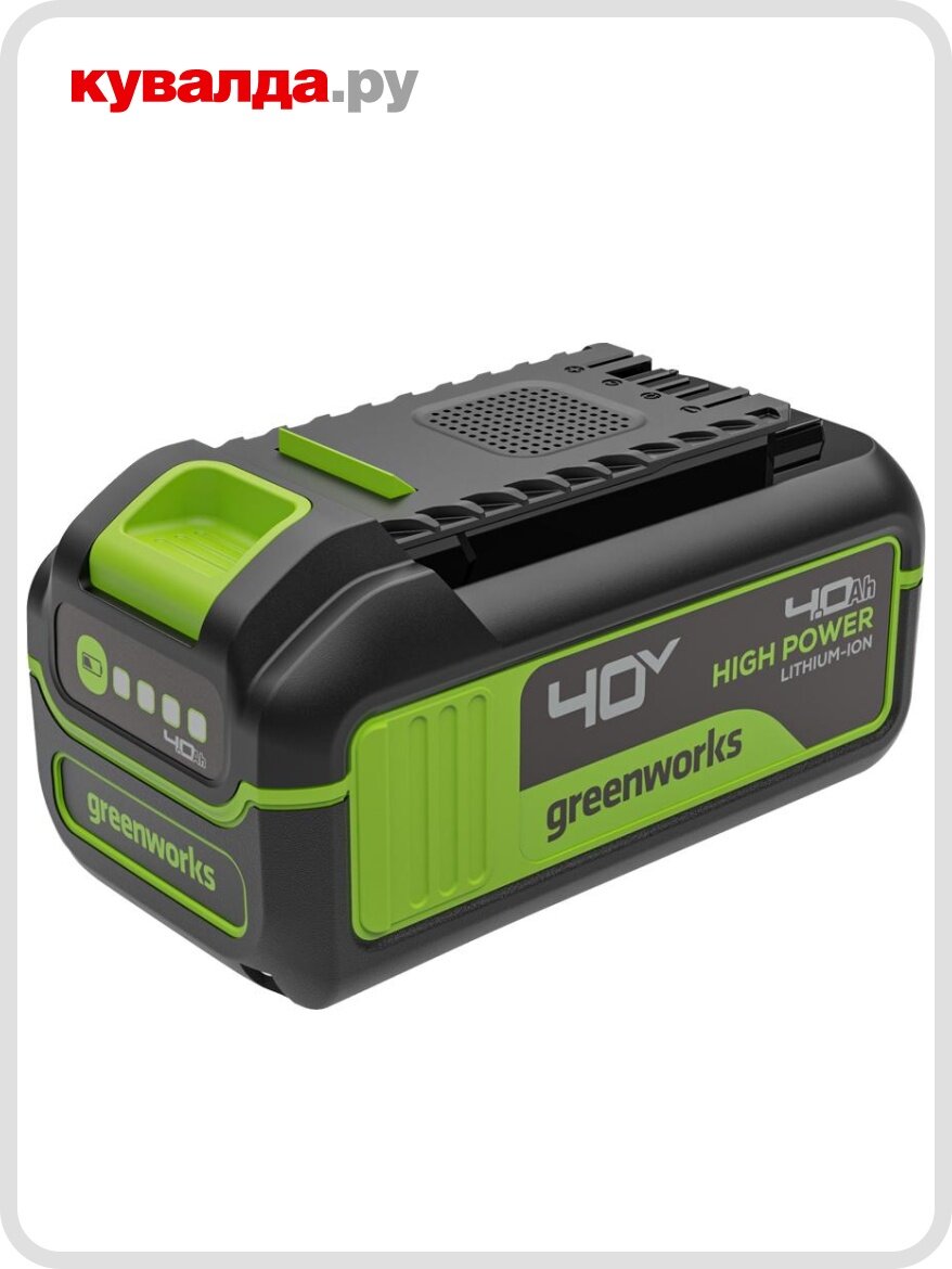 Аккумулятор GREENWORKS High Power G40HP4, 4 АчАккумулятор GREENWORKS High Power G40HP4, 4 Ач