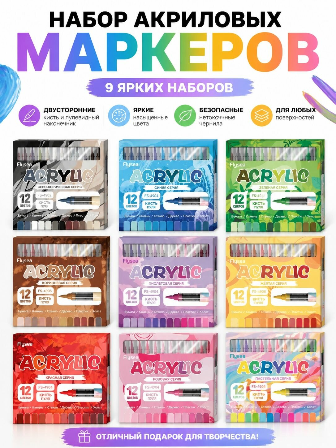 Flysea Маркер Акриловый, 108 шт. для граффити