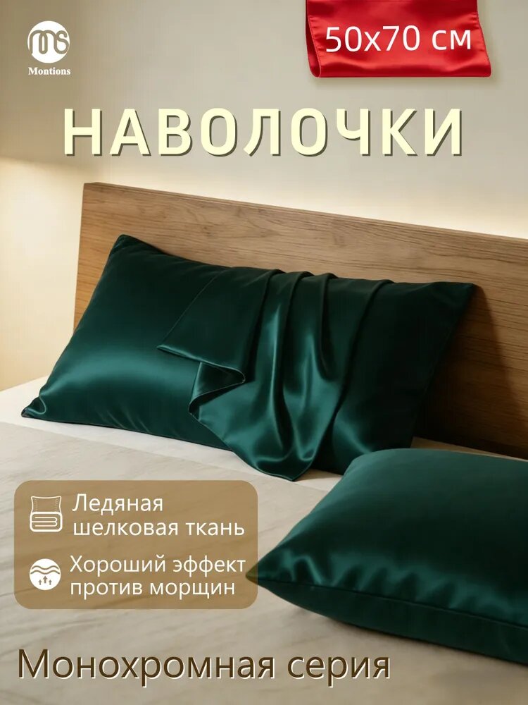 Montions Наволочка 50x70 см 1 шт экошелк, искусственный шелк, темно-зеленый, зеркальный без рисунка