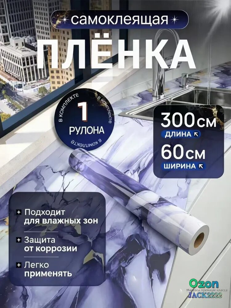 Пленка самоклеющаяся для мебели и стен 60х300см