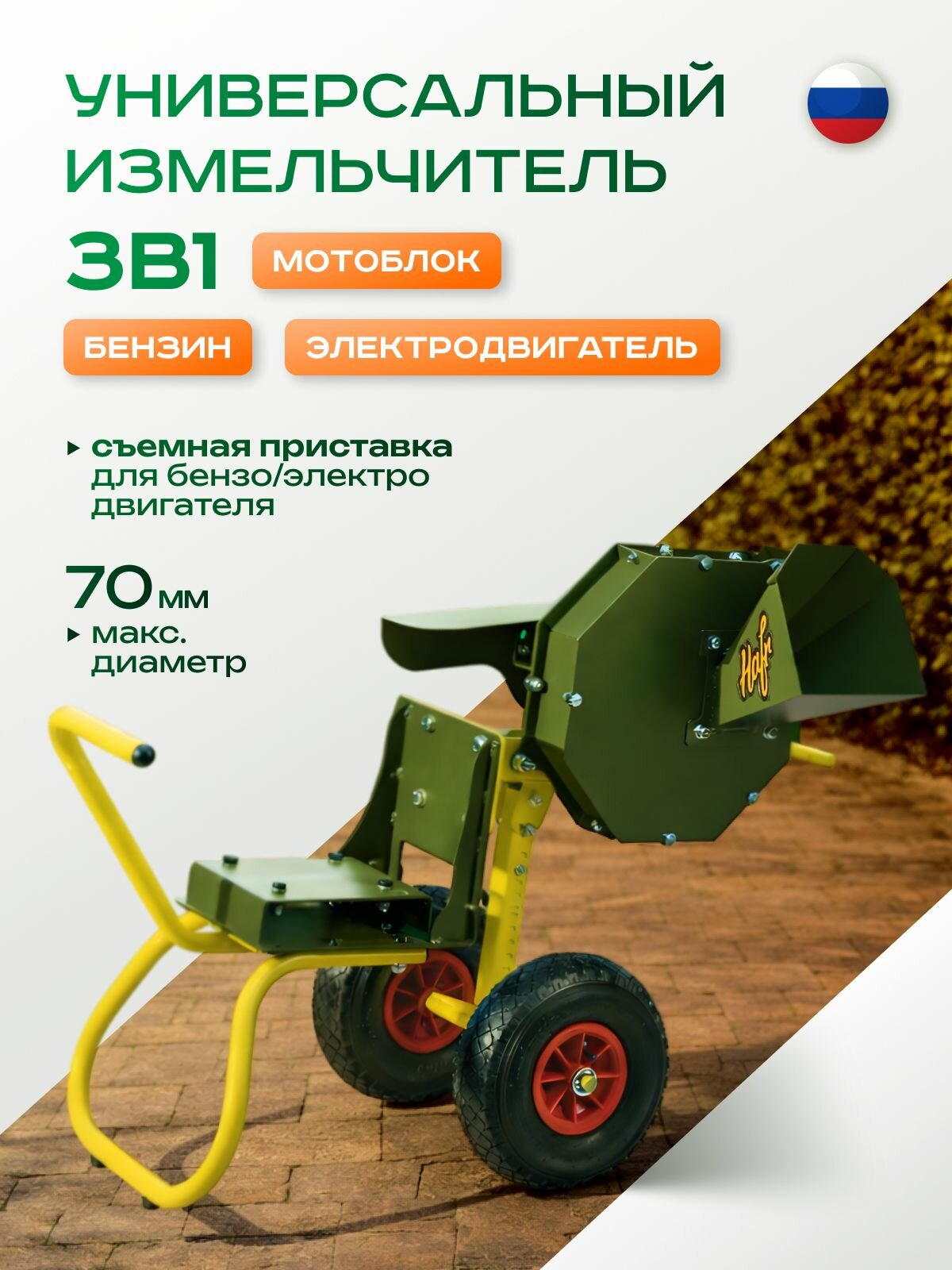 Измельчитель садовый для веток до 70 мм HAFR для мотоблока Нева, Ока, Каскад с приставкой под двигатель