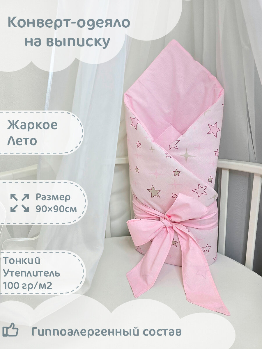 Конверт - одеяло на выписку летний "Созвездие светло-розовое" с поясом, размер 90х90 см.