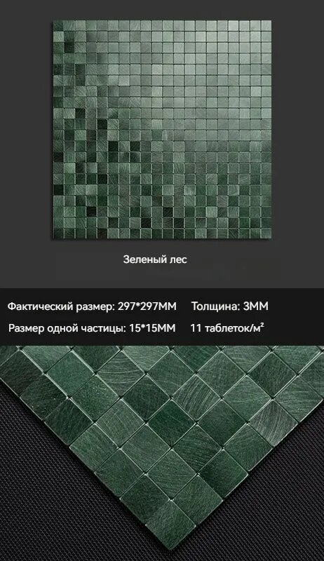 Мозаика плитка 297 см x 297 см, размер чипа: 15x15 мм