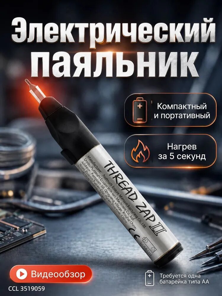 Электрический паяльник для ниток и выжигания, портативный, работает от батарейки АА
