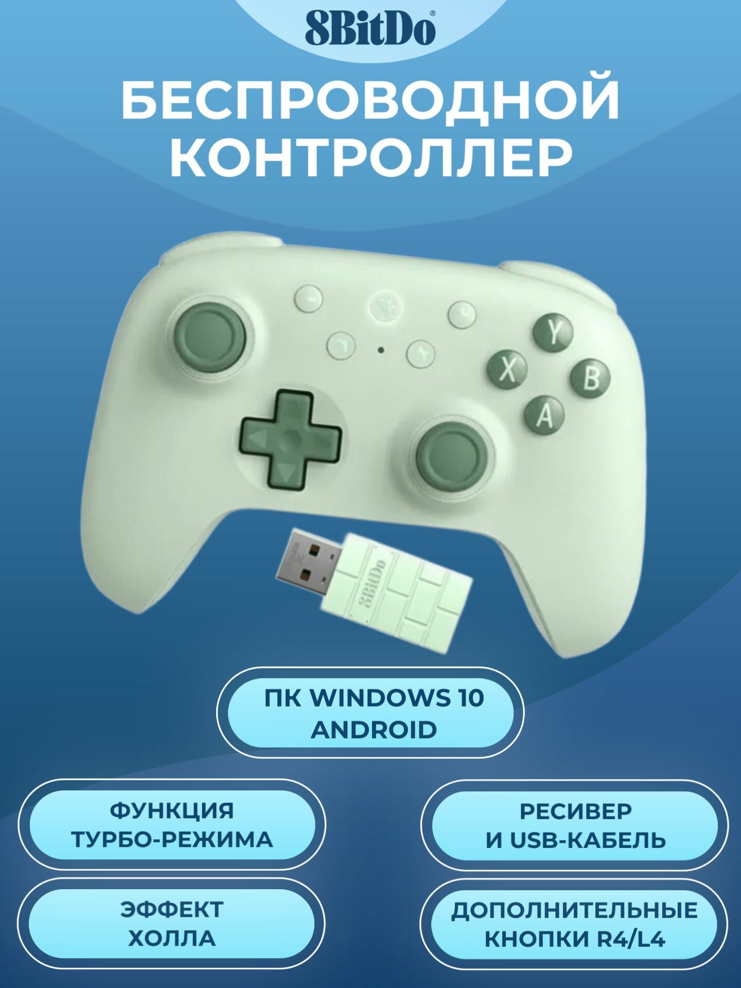 Беспроводной геймпад 8BitDo Ultimate 2C для ПК и Android, салатовый