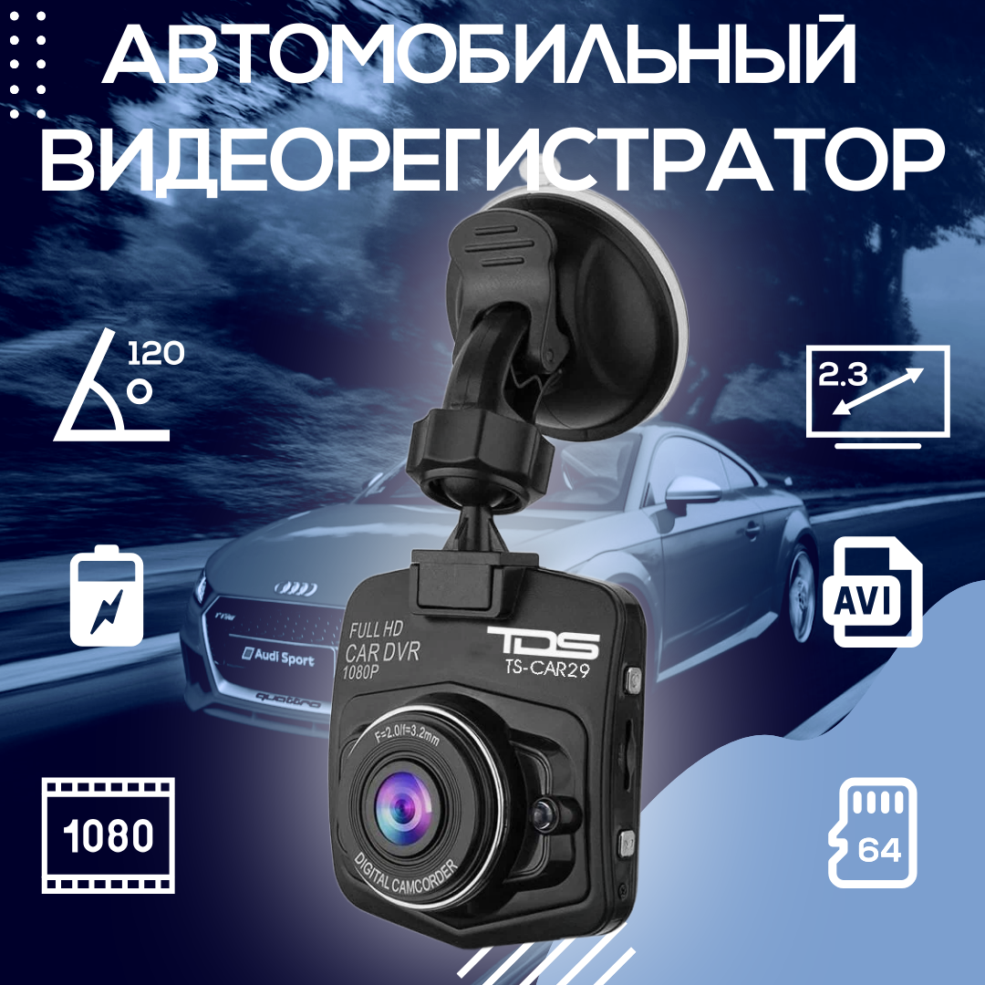 Видеорегистратор TDS TS-CAR27 (1920х1080, H.264, TF 32Гб, MiniUSB)