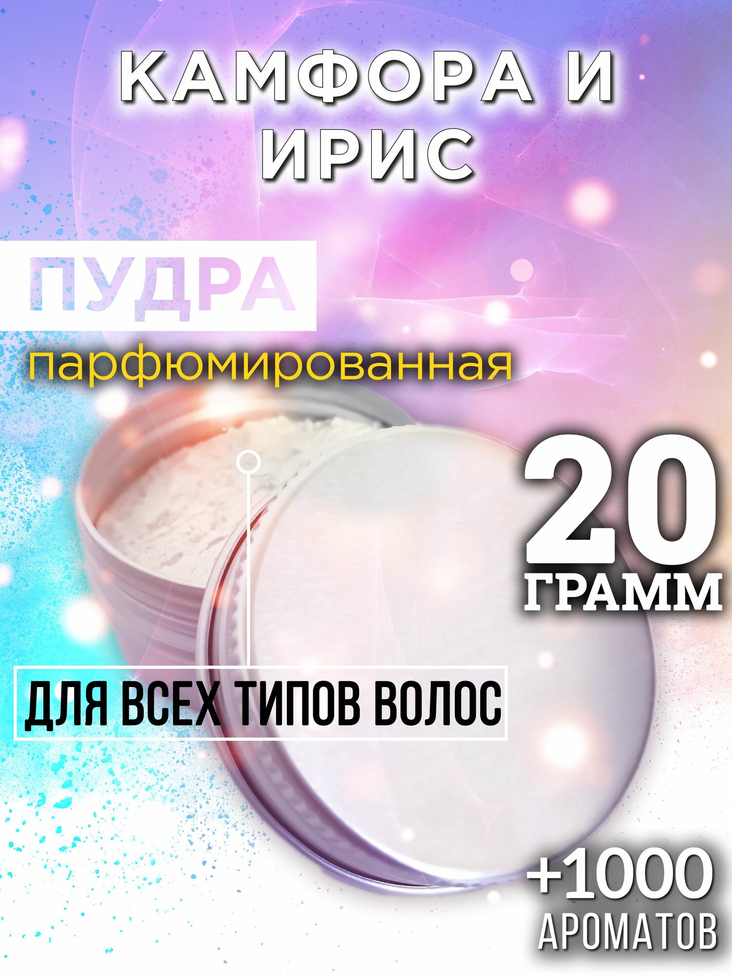 Аурасо Пудра для укладки волос, 30 мл