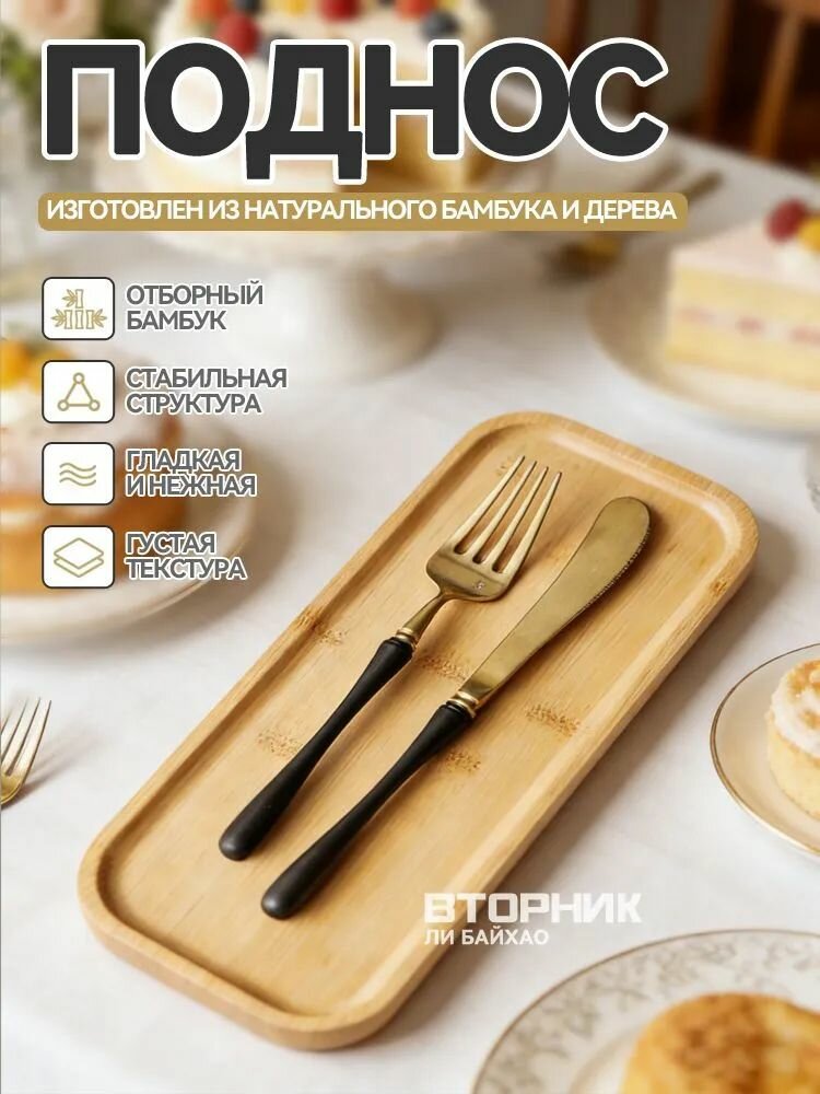 Поднос, 28 см х 13.50 см, 1 шт