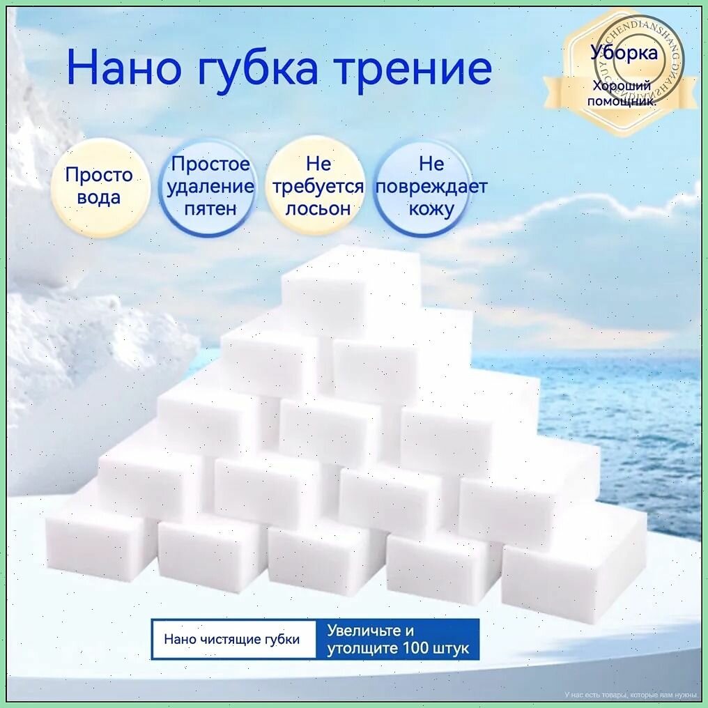 Губка, Меламин, 100 шт.