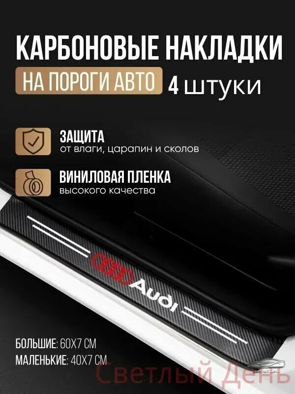 Накладка на автомобиль на пороги, 4 шт.