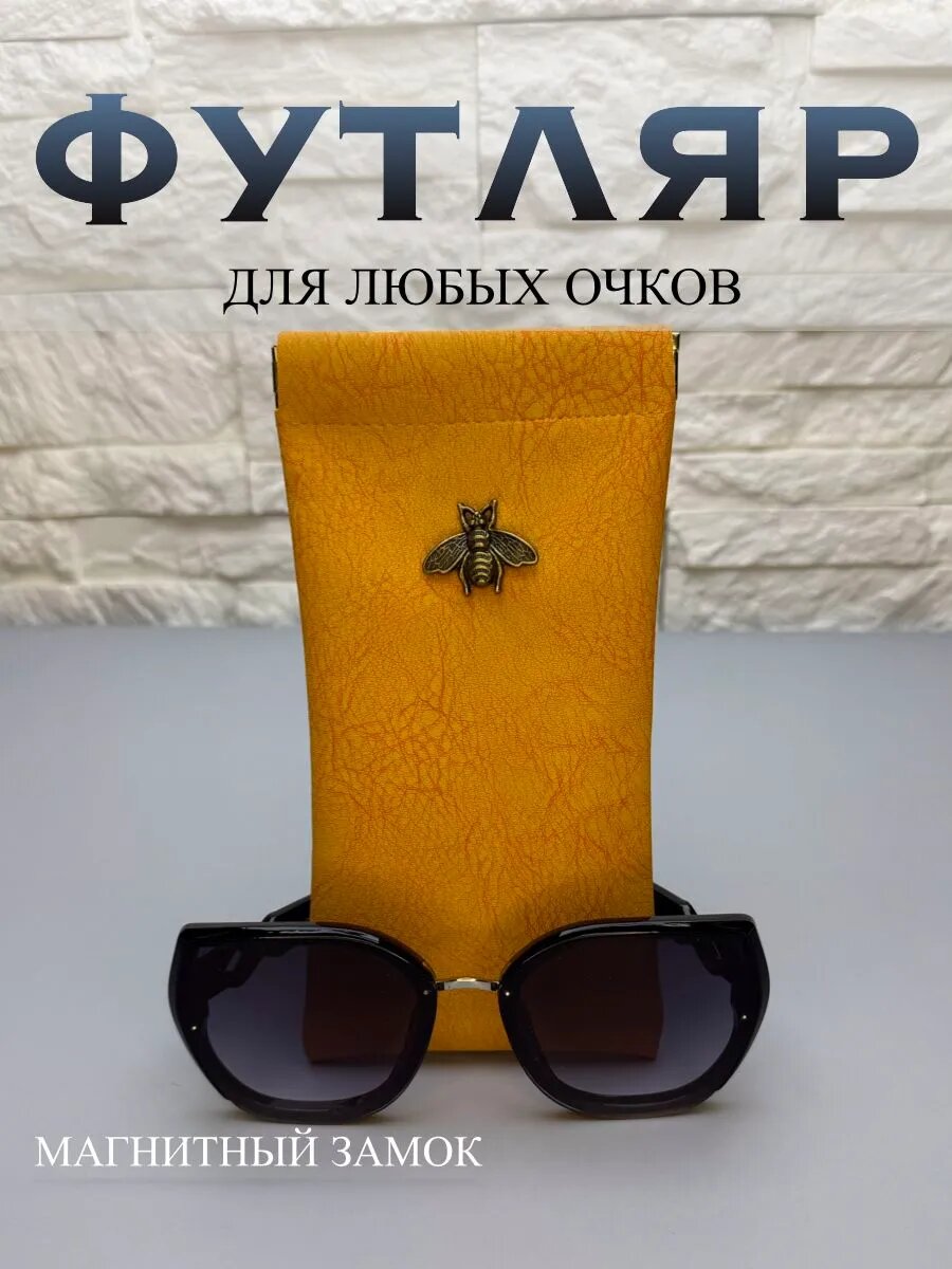 Футляр для очков женский, чехол для очков магните