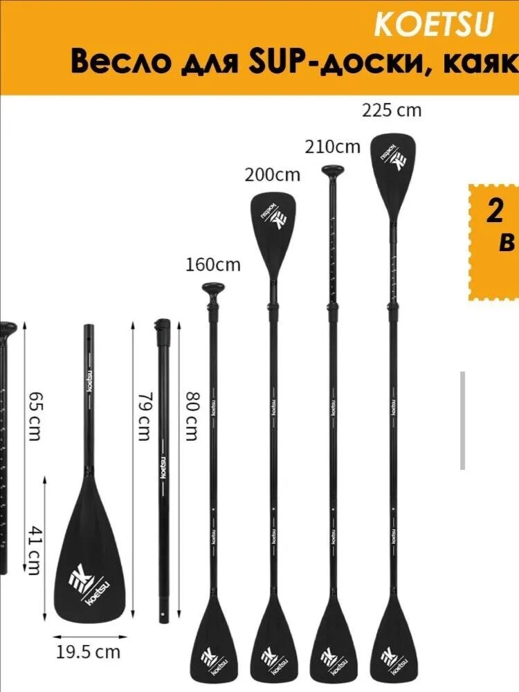 Весло для SUP-доски KOETSU трехсоставное разборное 225 см для SUP