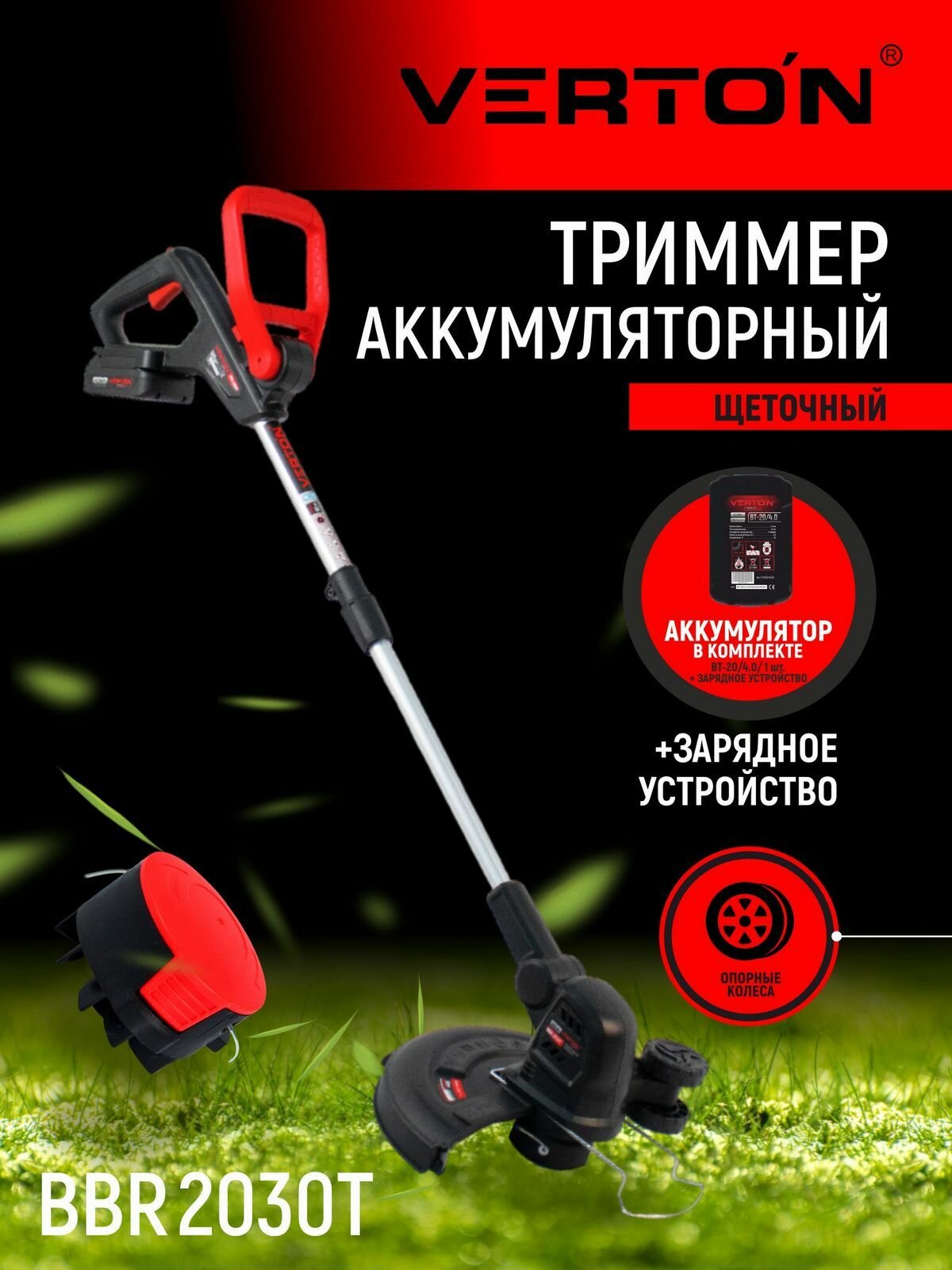 Триммер аккумуляторный щеточный Verton Garden Green Pro BBR-2030Т (20В,2-5А*ч, щеточный,300Вт, АКБ 1шт, зар. устр-во 1шт)