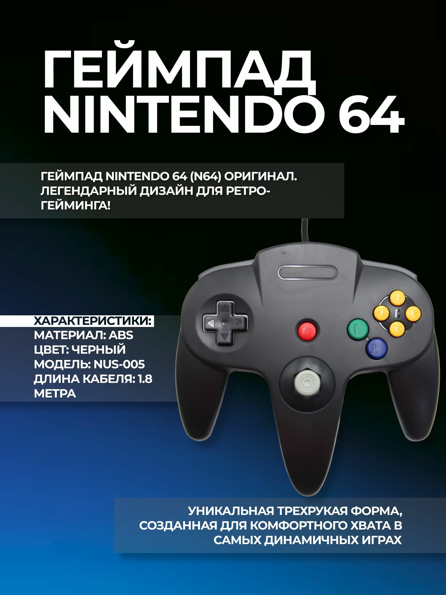 Nintendo Геймпад