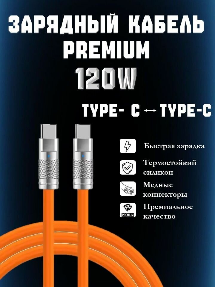 Кабель для мобильных устройств Type-C / Type-C, 2 м, оранжевый