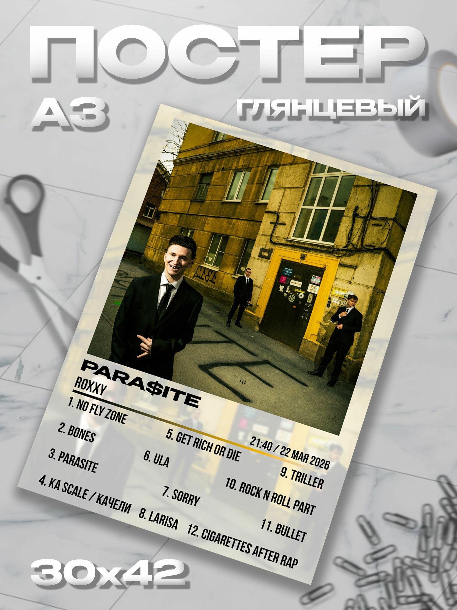Плакат А3 Roxxy Рокси постер / 30*42