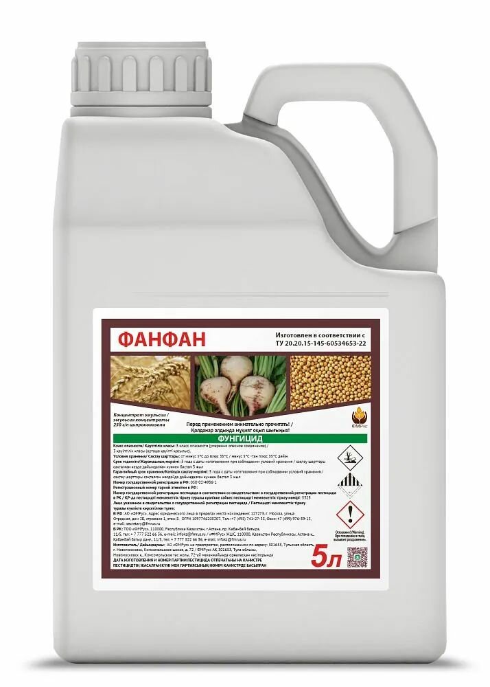 Фанфан фунгицид, 5 л