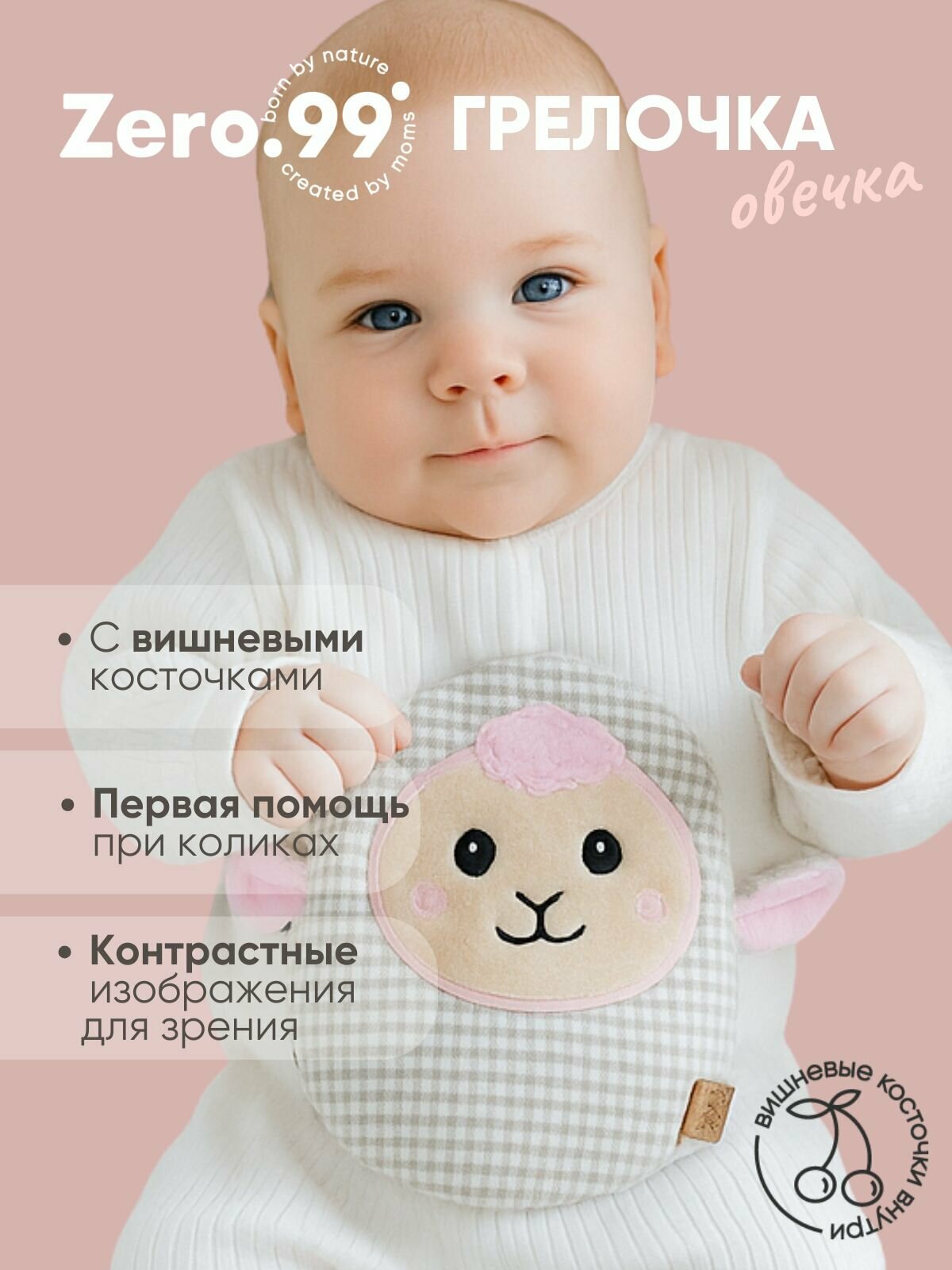 Грелка для новорожденного от колик 3-в-1, Zero.99
