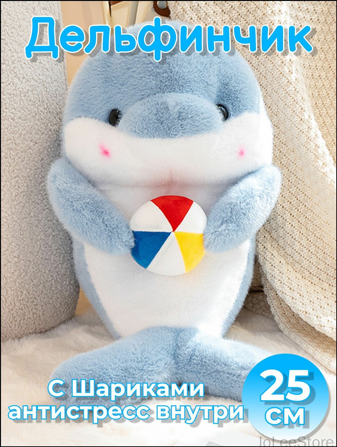Мягкая игрушка Дельфин с мячиком 25 см; игрушка дельфин для девочки