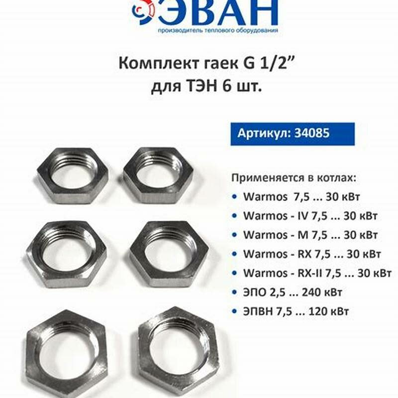 Гайка G 1/2 для ТЭН