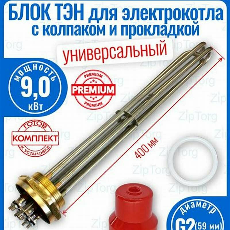 Блок ТЭНБ-12,0 кВт, 220 В, G 2,5, L = 420 мм