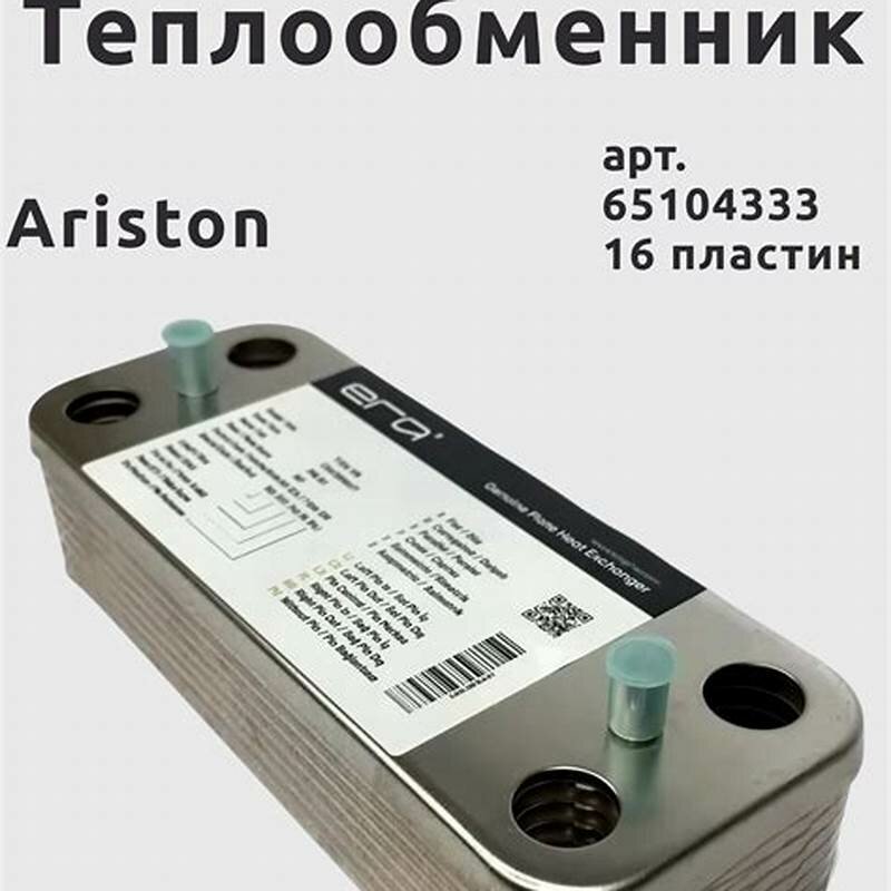 Вторичный теплообменник ГВС «Аристон», 16 пластин