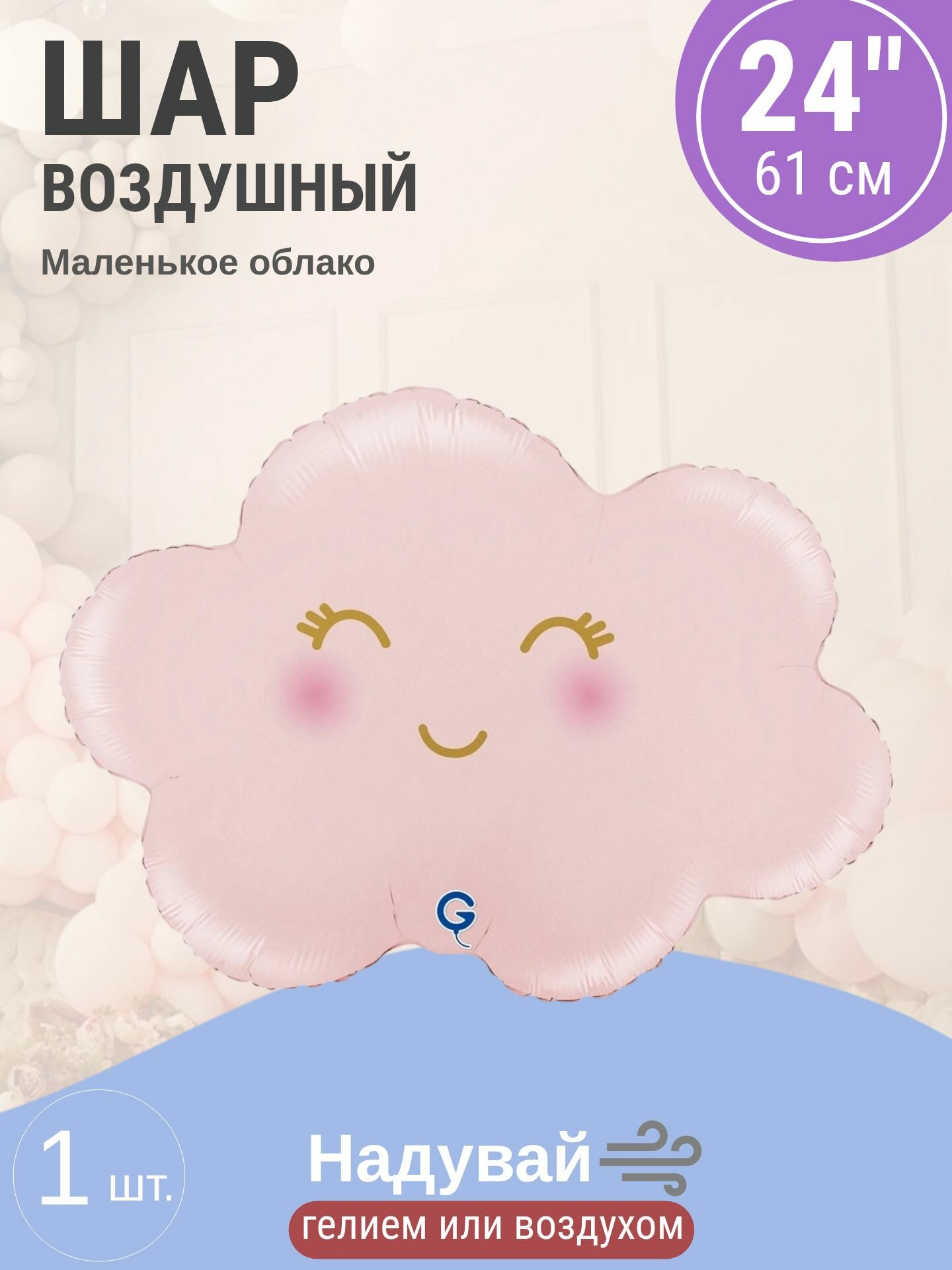 Шар (24'/61 см) Фигура, Маленькое облако, Розовый, Сатин, 1 шт. в уп.