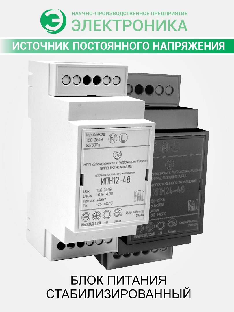 Блок питания 24В, стабилизированный. ИПН 24-48