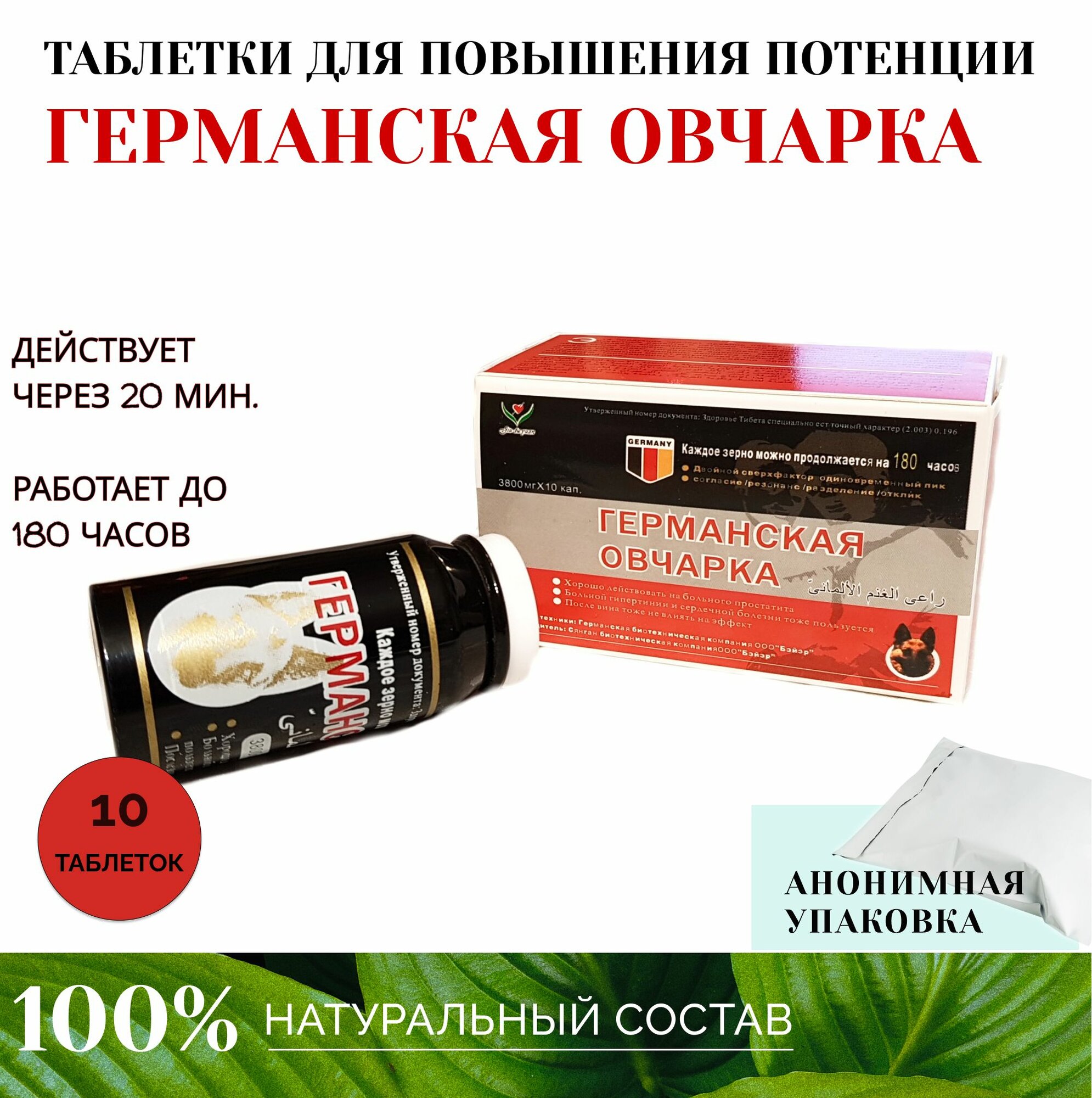 Германская овчарка Возбуждающее средство, Таблетки