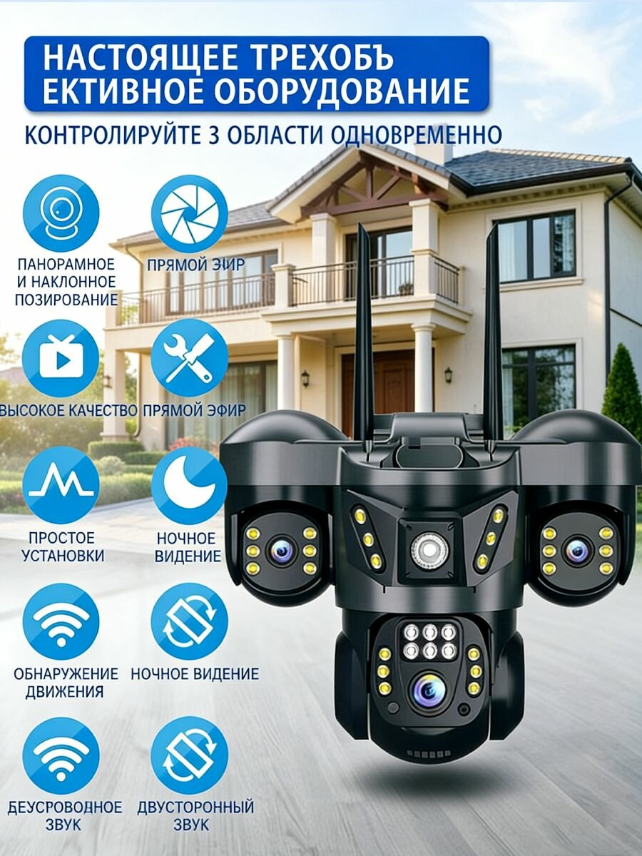 Камера видеонаблюдения WIFI, три камеры, три дисплея, качество изображения сверхвысокой четкости, 6 миллионов пикселей, уровень защиты IP66
