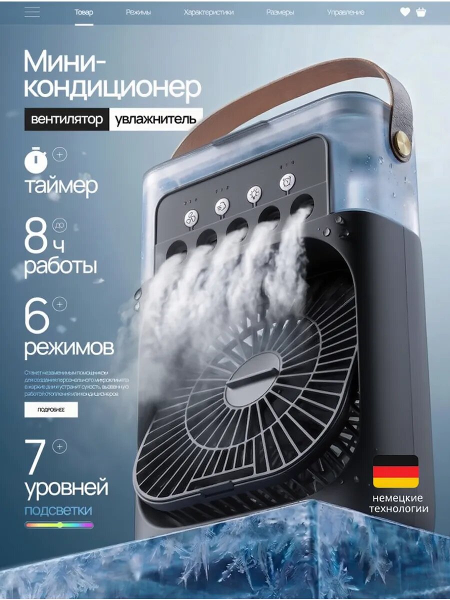 Мини-кондиционер вентилятор для воздуха настольный