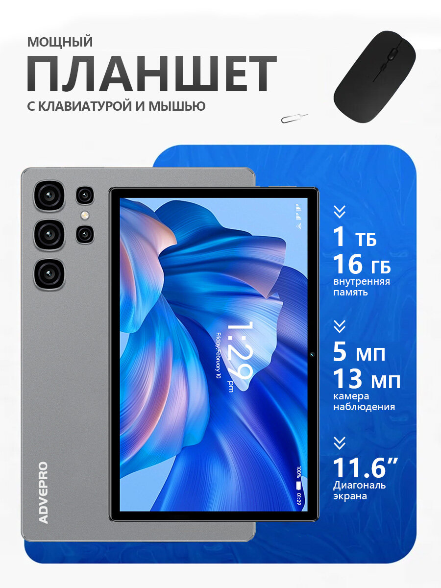 Планшет ADVEPRO S26MAX, 11,6", 4K-экран, влагозащищённый, с клавиатурой