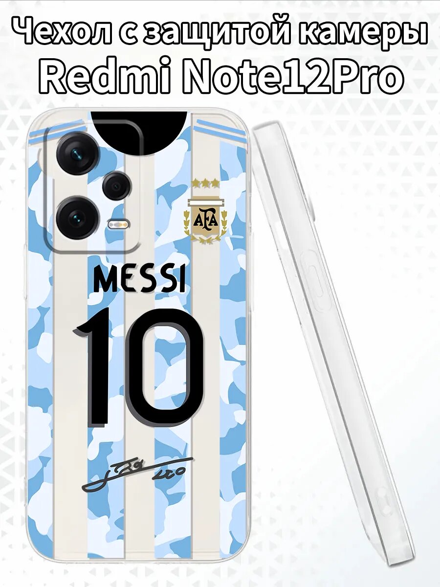 Чехол для RedmiNote12Pro с изображением Месси 10