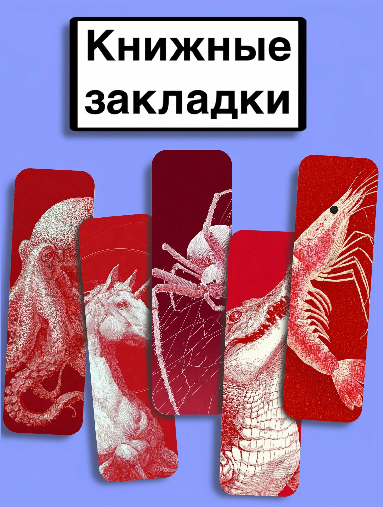 Закладки для книг