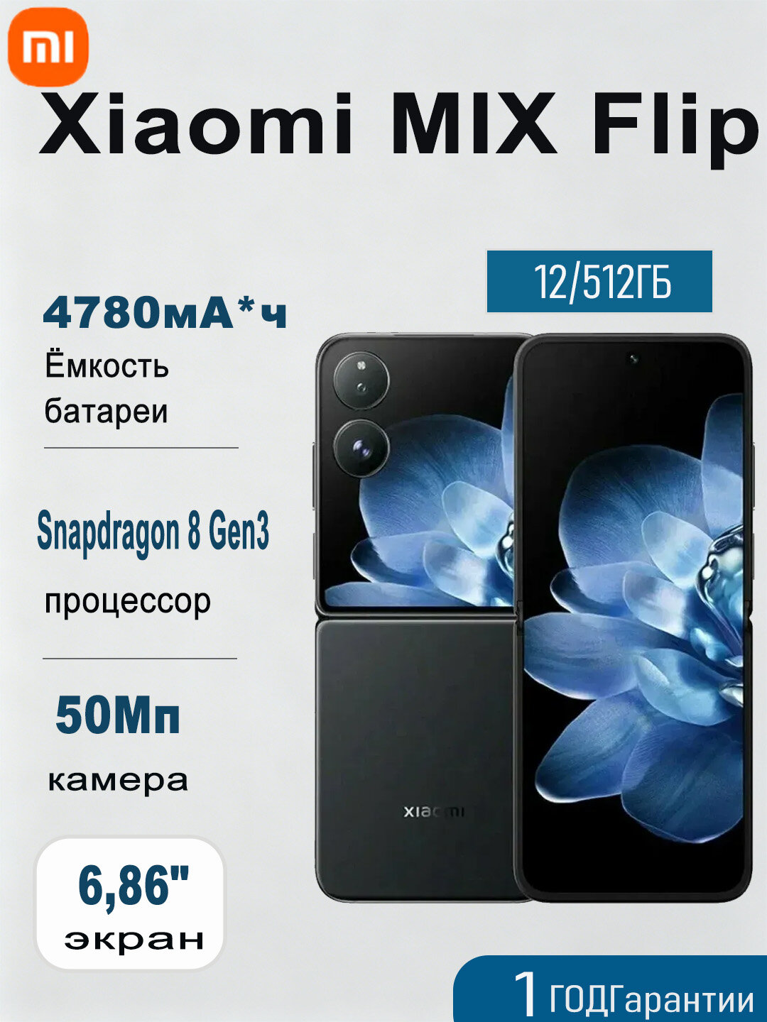 Смартфон Xiaomi Mix Flip, 12/512 ГБ, Android, 6.86", 120Гц, NFC, чёрный