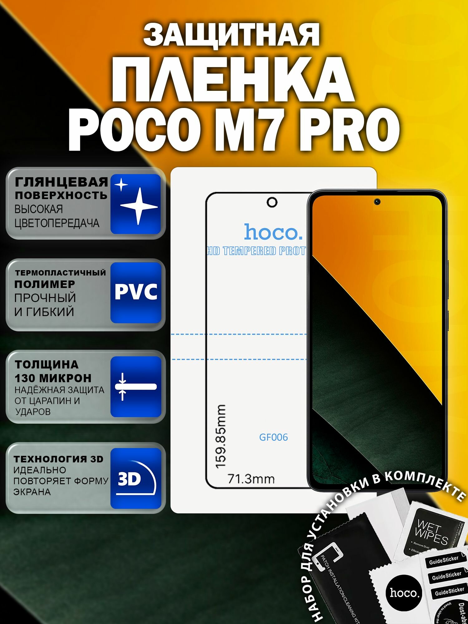 Защитная пленка на Poco M7 Pro (GF006) / Гидрогелевая для Поко М7 Про