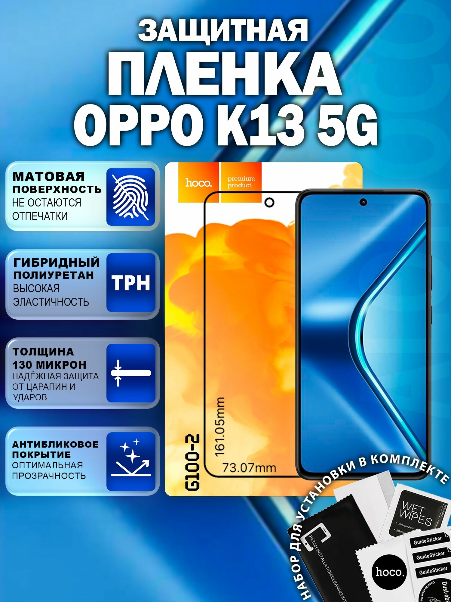 Матовая защитная пленка на OPPO K13 5G (G100-2) / Антиблик для оппо К13