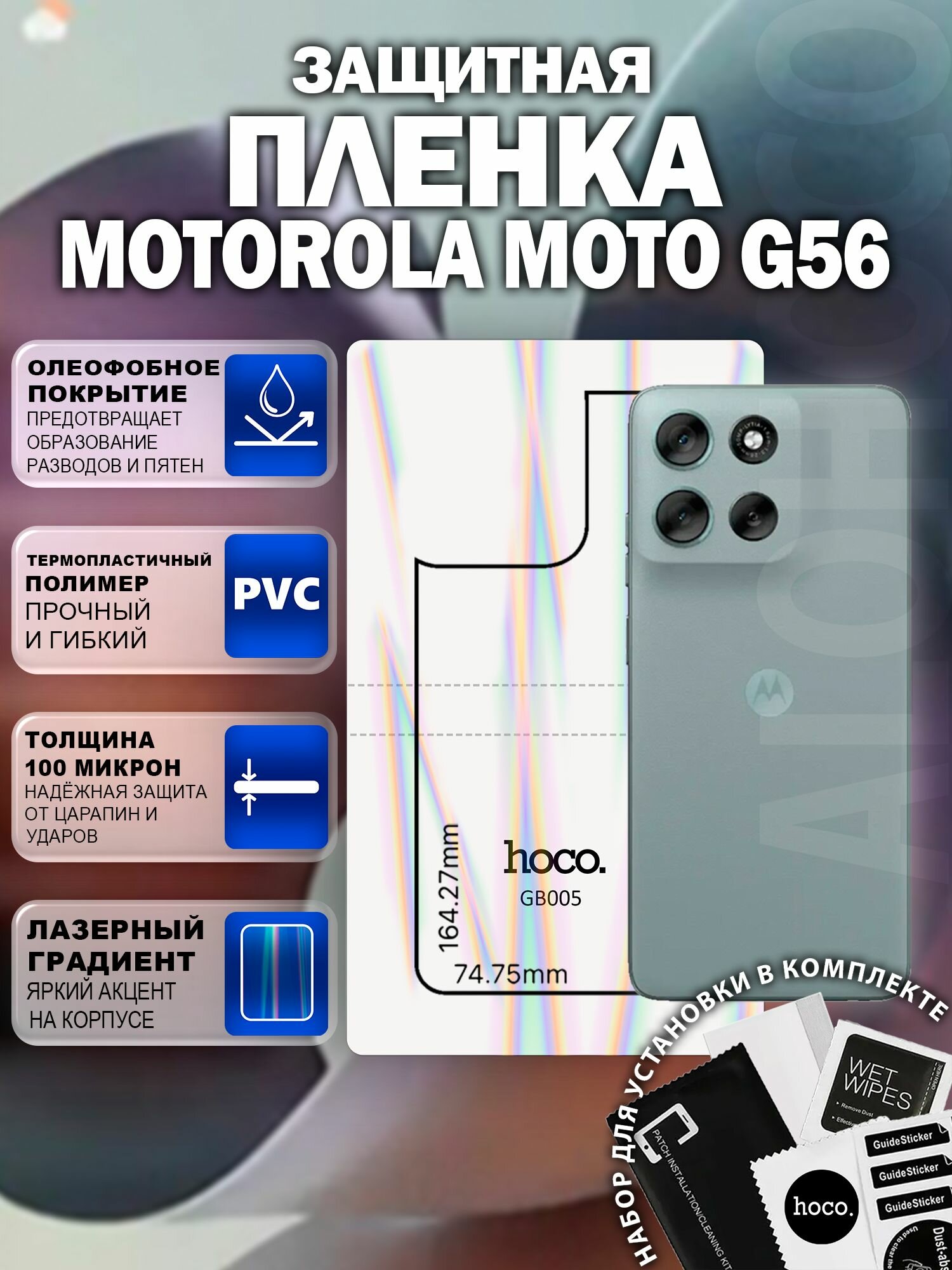 Защитная пленка на Motorola Moto G56 на заднюю крышку (GB005) / Гидрогелевая для Моторола Мото Г56