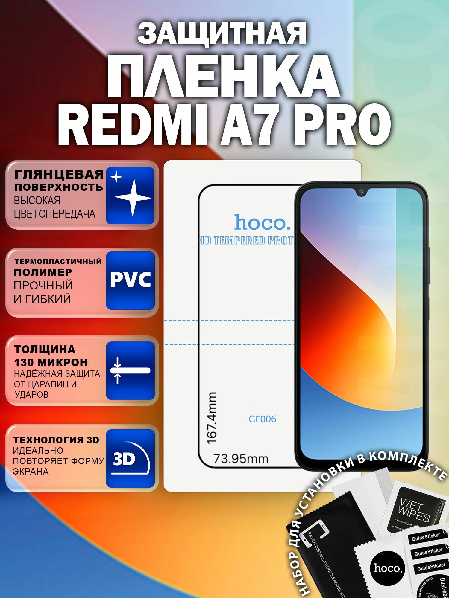 Защитная пленка на Redmi A7 Pro (GF006) / Гидрогелевая для Редми А7 Про