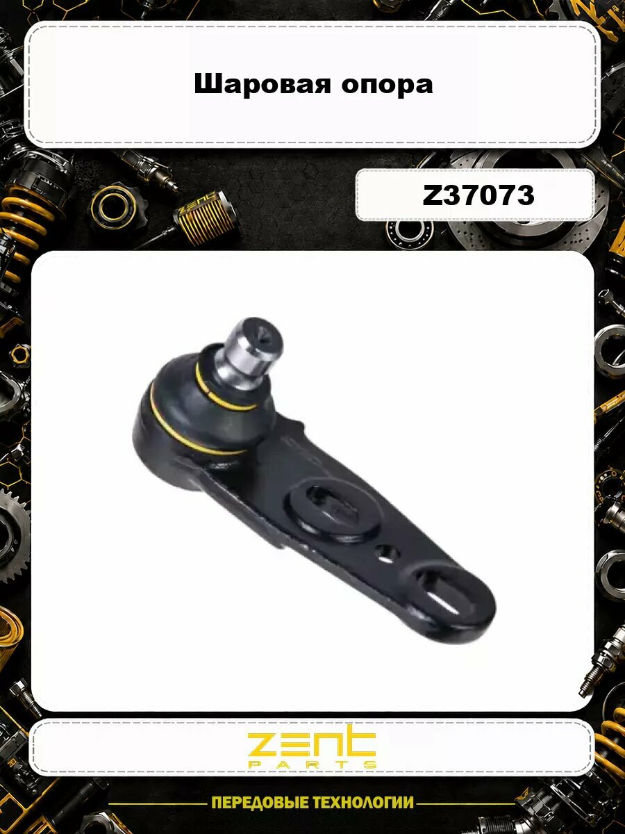 Шаровая опора ZENTPARTS Z37073
